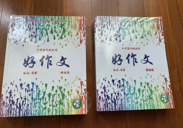 Hao Zuo Wen vol 29 (Jing Xuan Ji) Chinese composition book sec 3 ...
