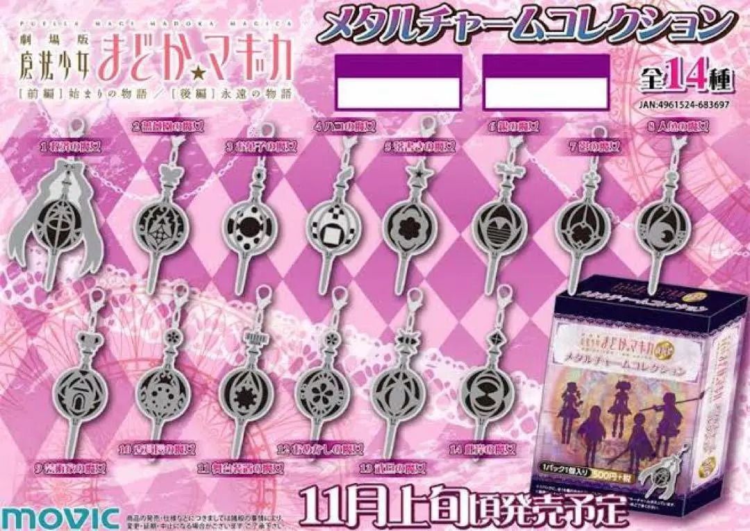 DEC SALE til 12/31 [m18 ANIME MERCH] Puella Magi Madoka Magica Metal ...