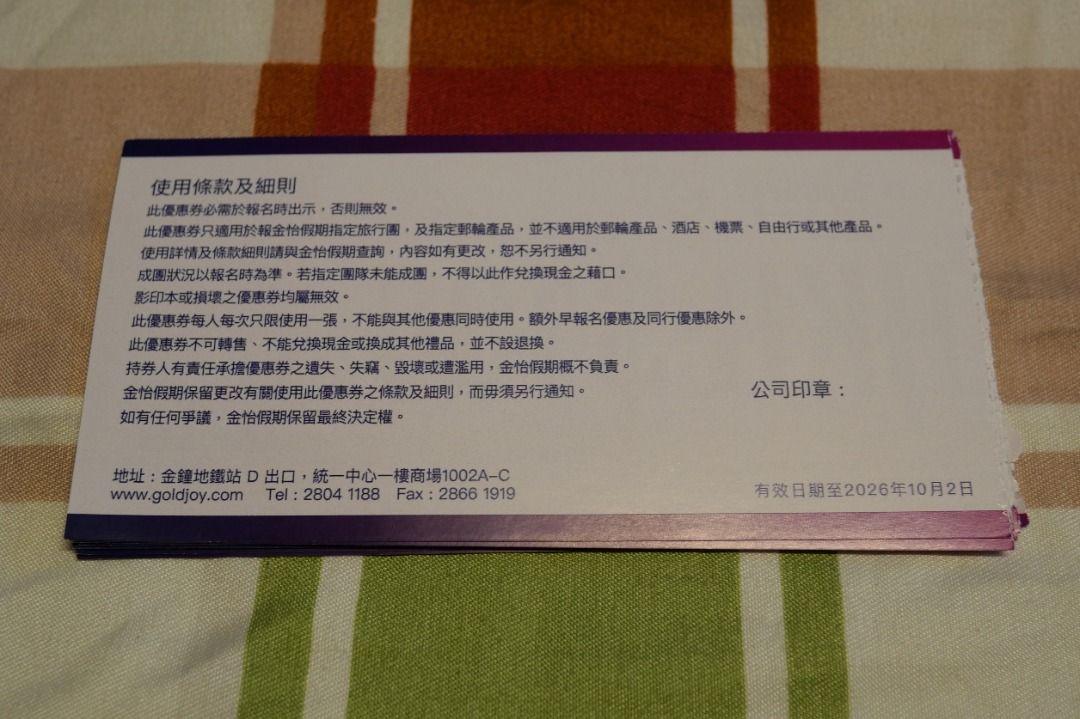 金怡假期 goldjoy holiday $750 = 1000現金券 旅行 旅行團 報團, 門票＆禮券, 現金券、兌換券、禮券 ...