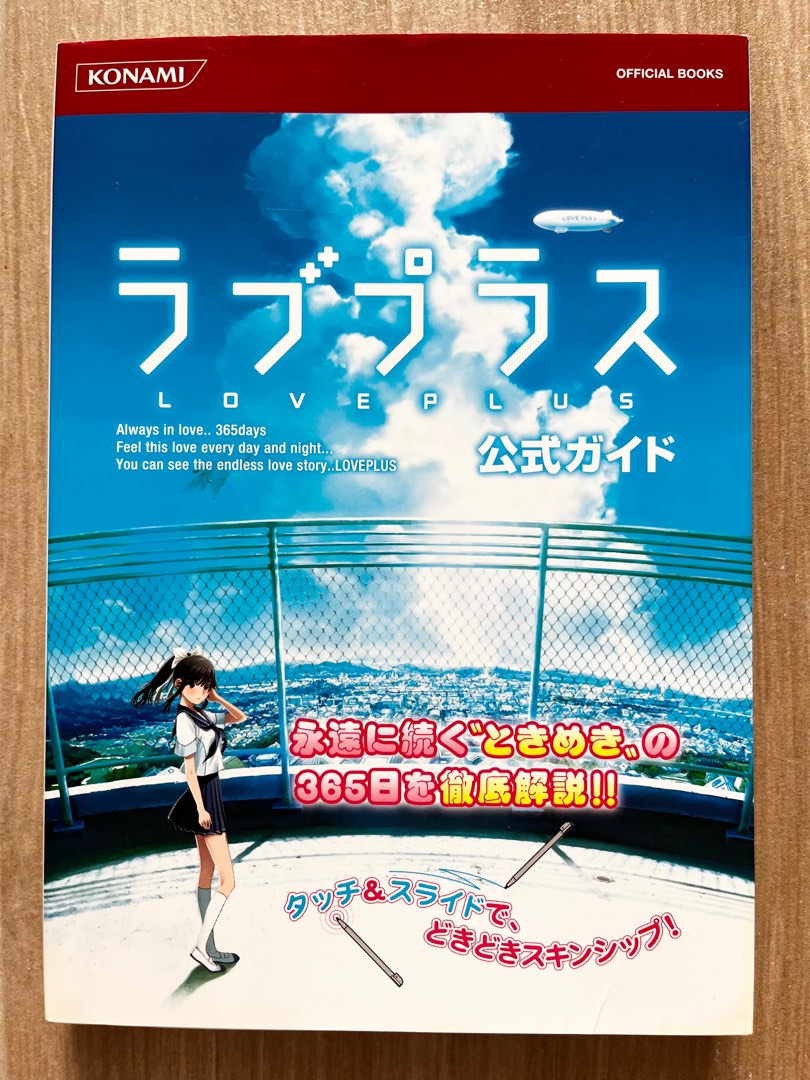 日版 NDS KONAMI LOVE PLUS OFFICIAL GUIDE BOOK 戀愛追加公式攻略本 戀愛模擬 365天徹底解說, 興趣 ...