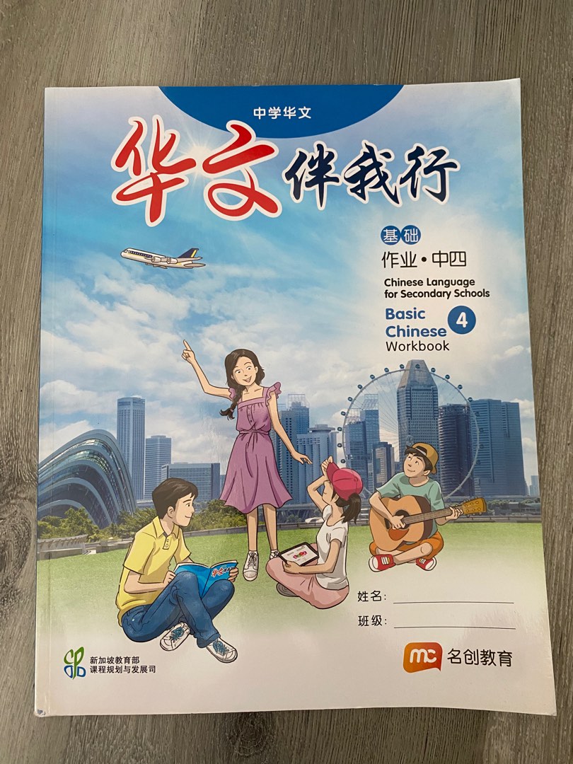Secondary 4 Basic Chinese Workbook, Hobbies & Toys, Books & Magazines ...