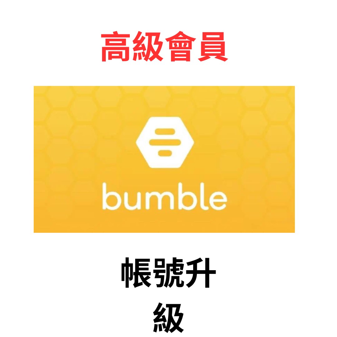 Bumble 會員 大黃蜂 boost/premium 從周卡到終身版，全方位升級約會體驗 bumble 讓愛情更靠近！, 工作, 兼職, 客 ...