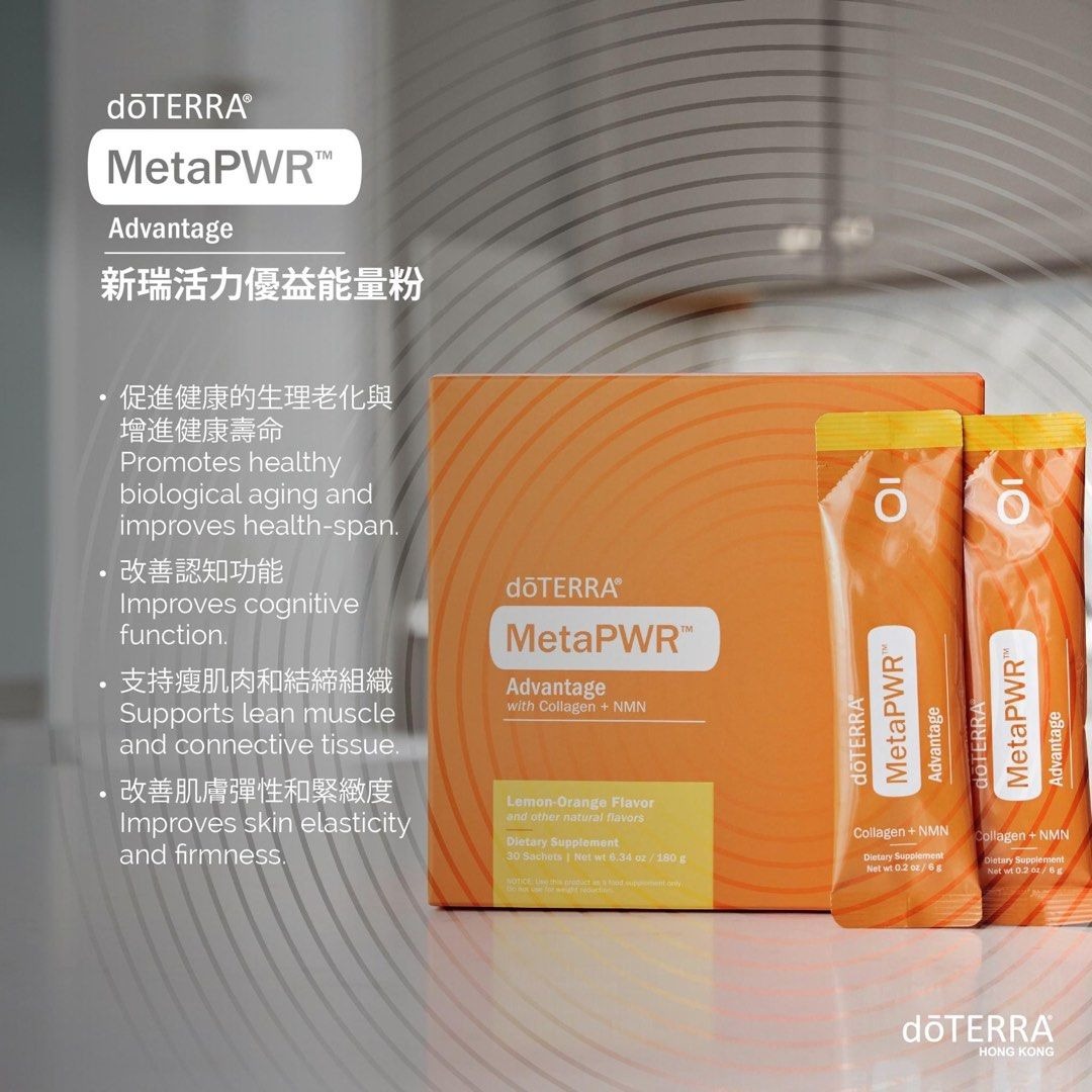 美國製造NMN x膠原蛋白 doTERRA 新瑞活力優益能量粉 MetaPWR® Advantage with Collagen + NMN ...