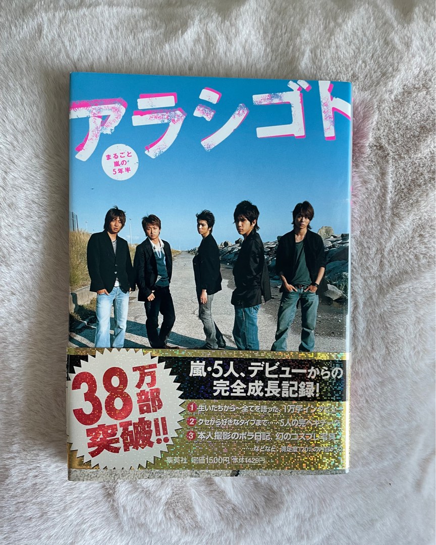 Arashi Photo Book: アラシゴト まるごと嵐の5年半, 興趣及遊戲, 收藏品及紀念品, 明星周邊 - Carousell