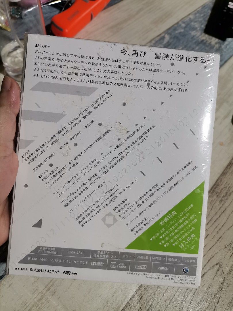 Digimon Adventure Tri Chapter 2 "The determination" (SEALED), Hobbies ...