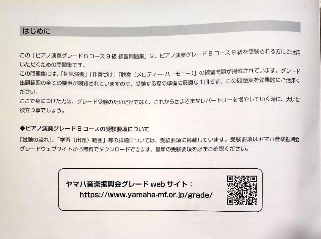 Yamaha Grade Examination Exercises - Grade 9 Piano, Hobbies & Toys ...