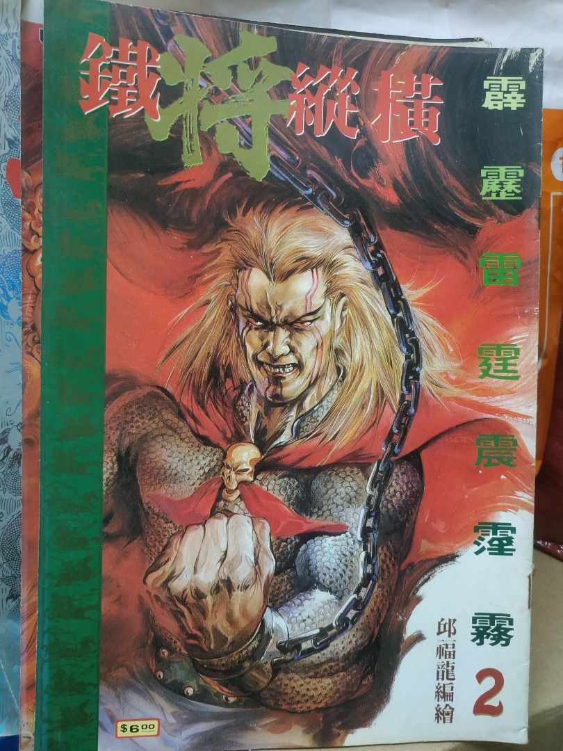 鐵將縱橫(舊版)1-3, 興趣及遊戲, 書本 & 文具, 漫畫 - Carousell
