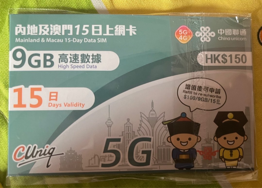 9GB中國網卡 中港澳 免翻牆 5G , 手機及配件, 其他在旋轉拍賣