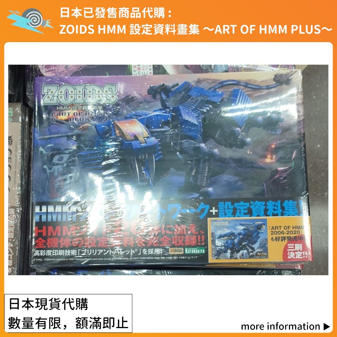 日本已發售商品代購：索斯機械獸 ZOIDS HMM 設定資料畫集 ～ART OF HMM PLUS～, 興趣及遊戲, 書本 & 文具, 雜誌及其他 - Carousell