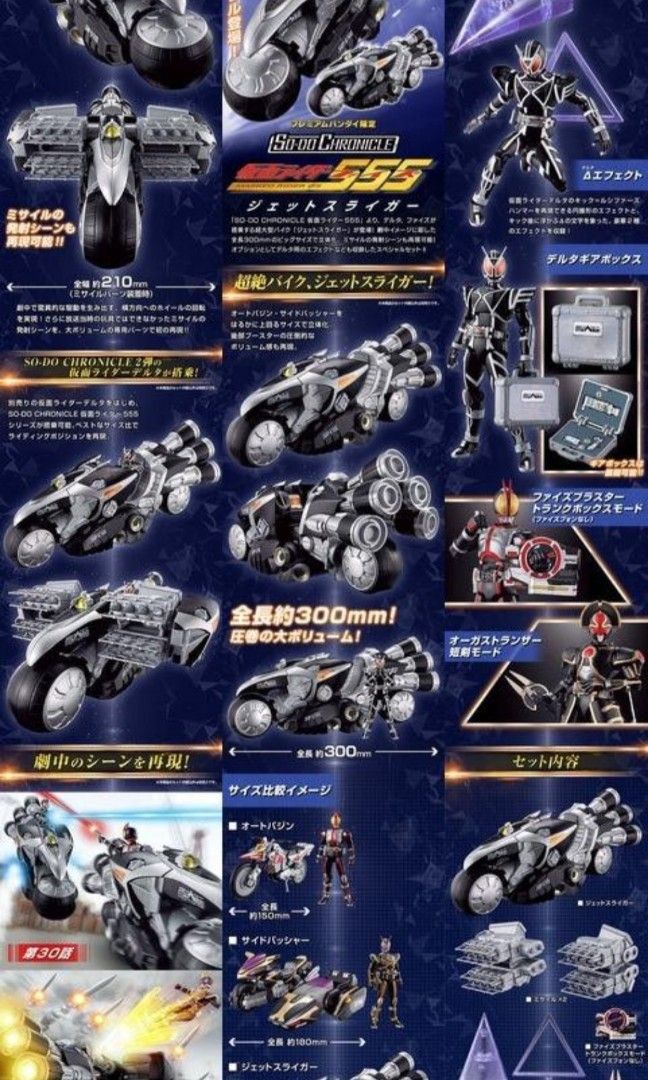 全新 Kamen Rider SO-DO Chronicle 幪面超人555 Faiz JET SLIGER，W/O GUM + 裝動 555 ...