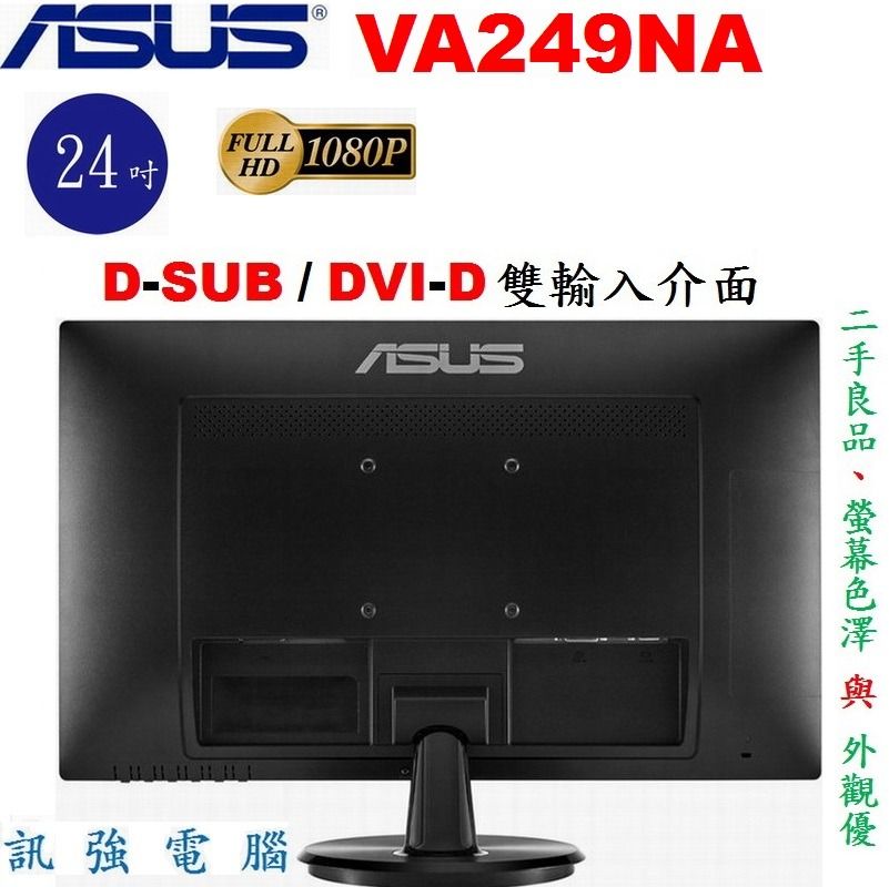 華碩 ASUS VA249NA 24吋 Full HD LED螢幕、D-Sub/DVI雙輸入、外觀美、中古良品、附信號與電源線組, 電腦及科技 ...