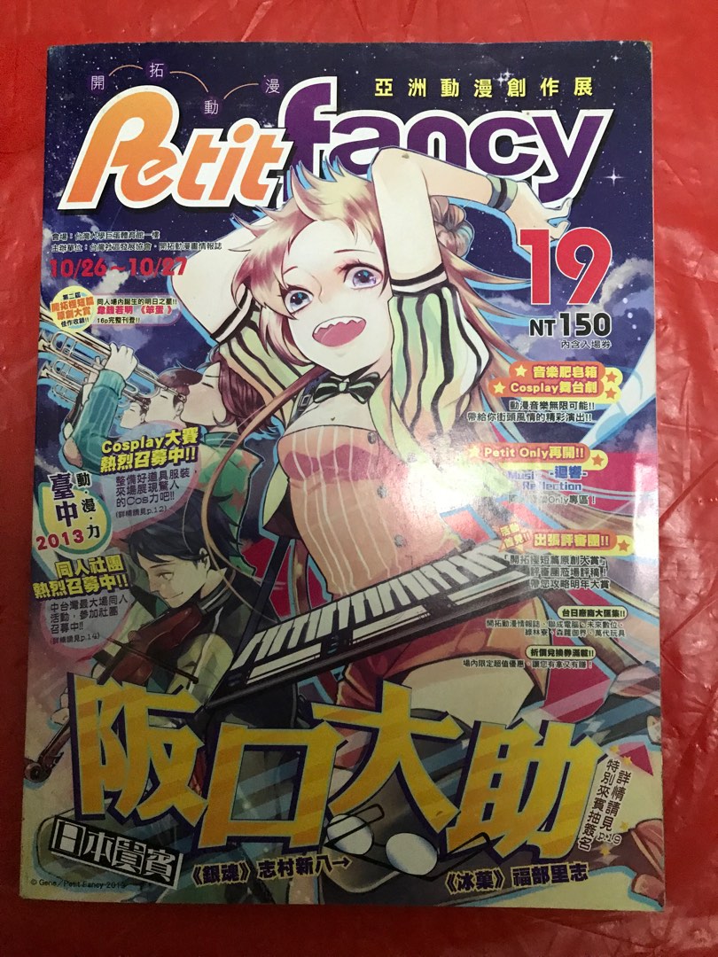 開拓動漫 亞洲動漫創作展petitfancy 19. 2013/10, 書籍、休閒與玩具, 書本及雜誌, 雜誌在旋轉拍賣