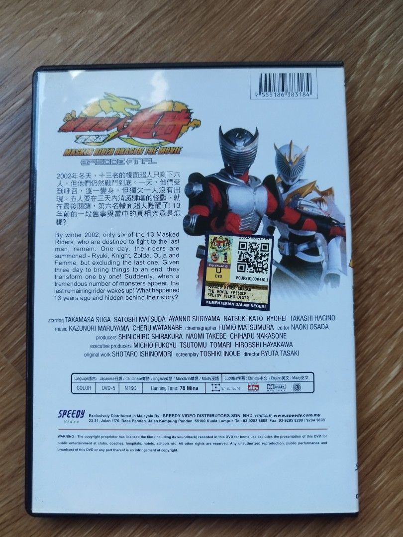 Masked rider ryuki the movie, Hobbies & Toys, Music & Media, CDs & DVDs ...