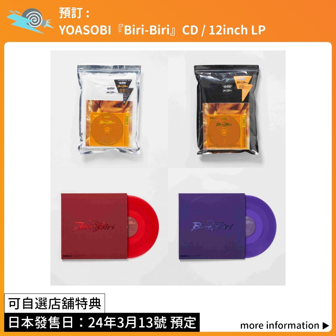 預訂：YOASOBI『Biri-Biri』CD+T-Shirt / 12inch LP彩膠 連特典 T恤 Tee 黑膠唱片 寵物小精靈, 預購 - Carousell
