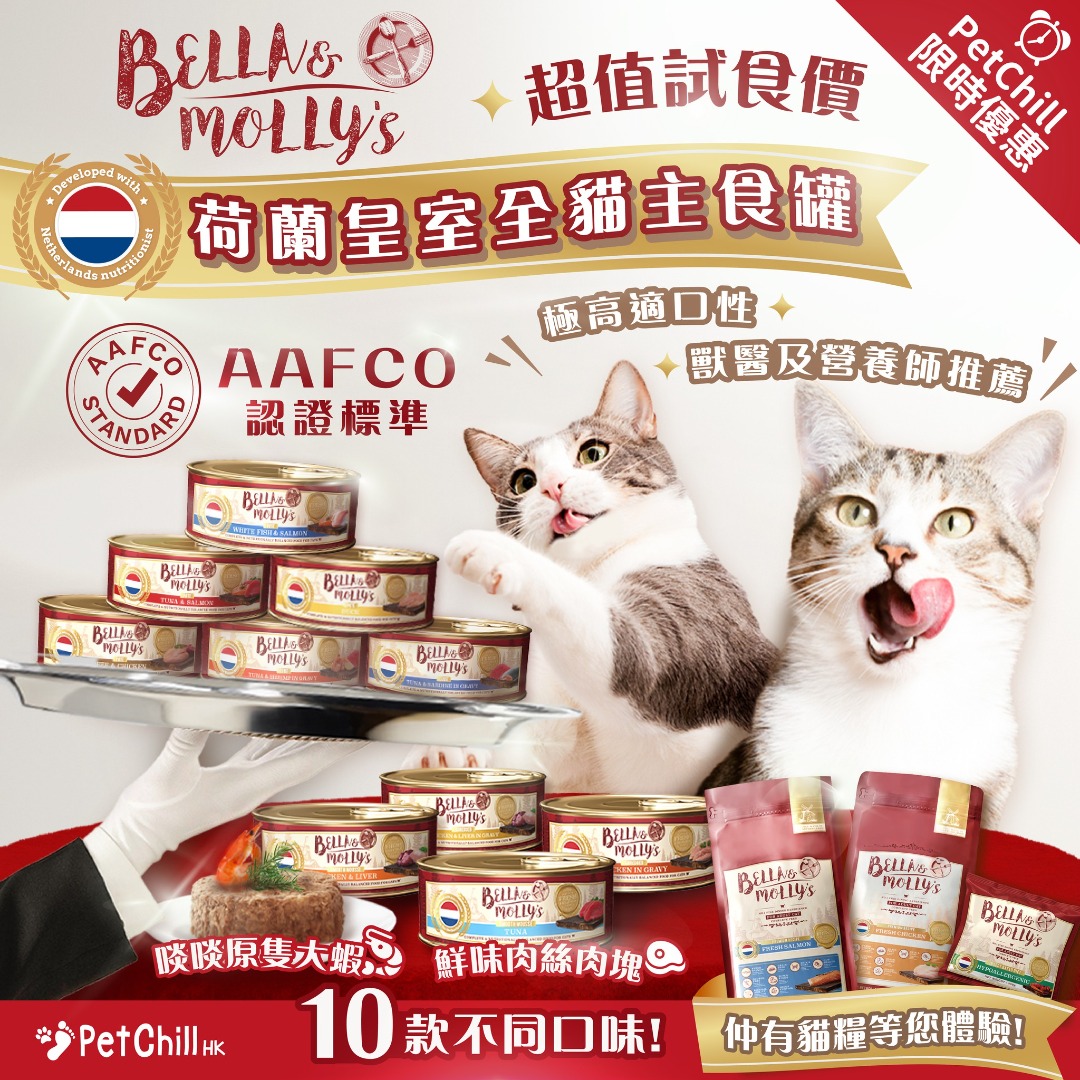 寵物食品 Bella & Molly's 貝莉皇家貓罐頭 AAFCO 全貓主食罐罐 超值試食價, 寵物用品, 寵物食品 - Carousell