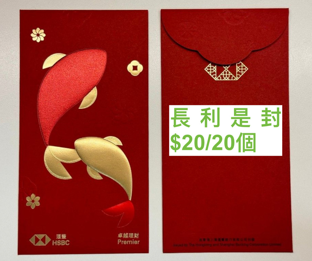 HSBC 2024 利是 Premier Banking 滙豐, 興趣及遊戲, 收藏品及紀念品, 古董收藏 - Carousell