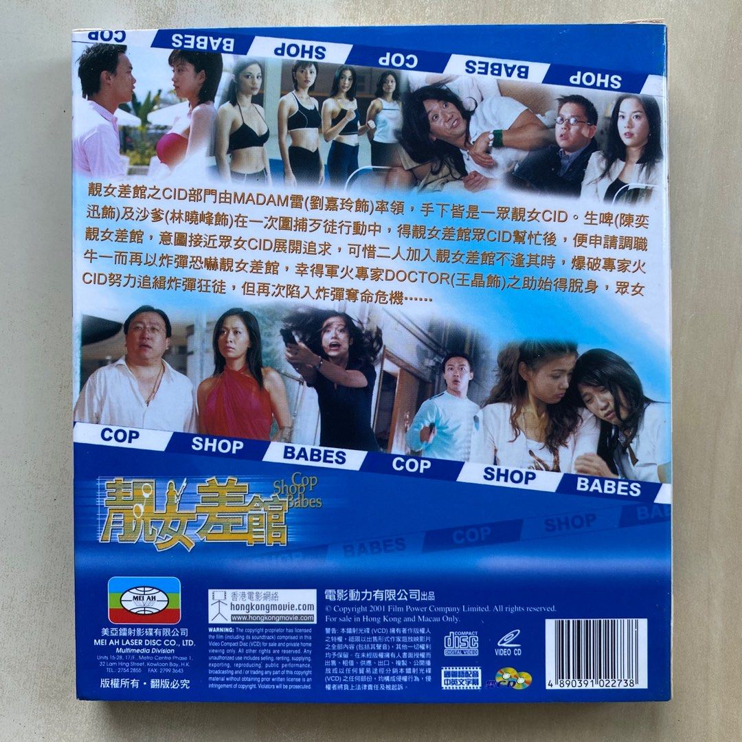 VCD丨靚女差館 / Cop Shop Babes 電影 (2VCD), 興趣及遊戲, 音樂、樂器 & 配件, 音樂與媒體 - CD 及 DVD - Carousell