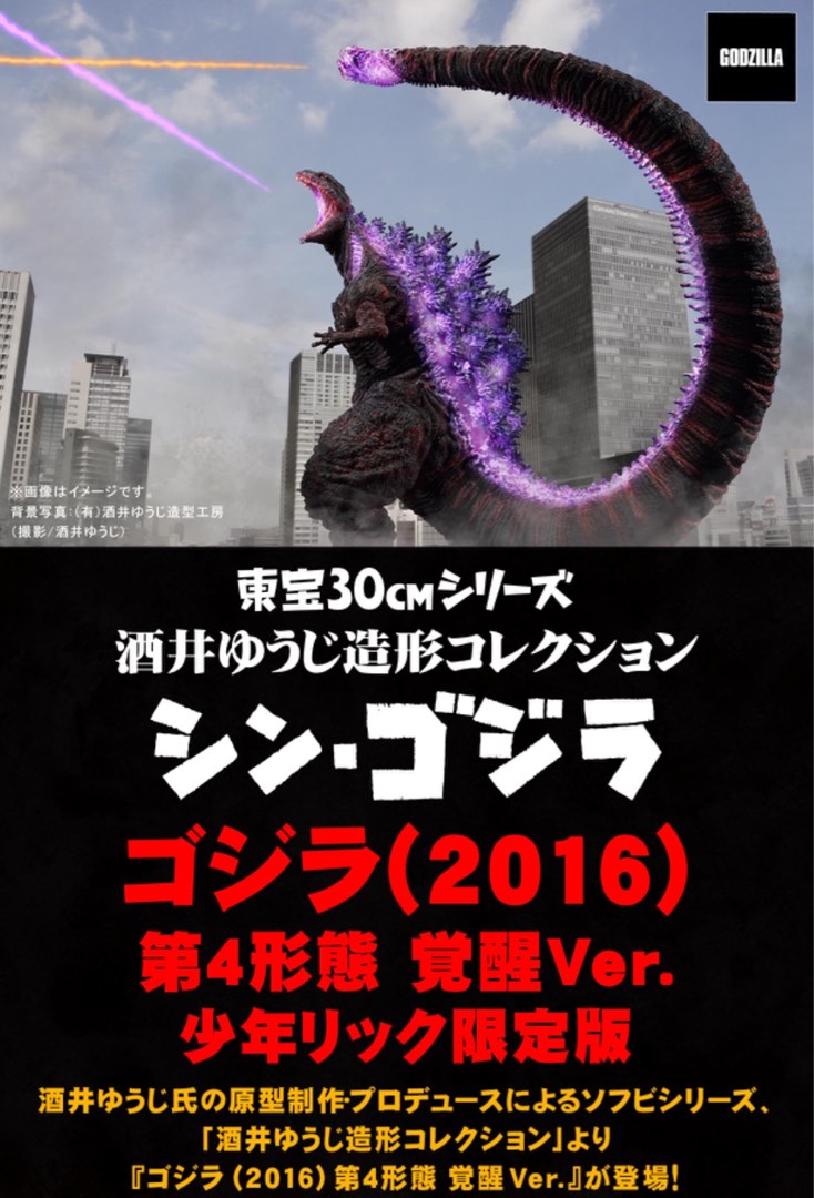 X Plus Toho30 Sakai Yuji Modeling Collection Shin Godzilla Awakening Ric Ver Misb Hobbies
