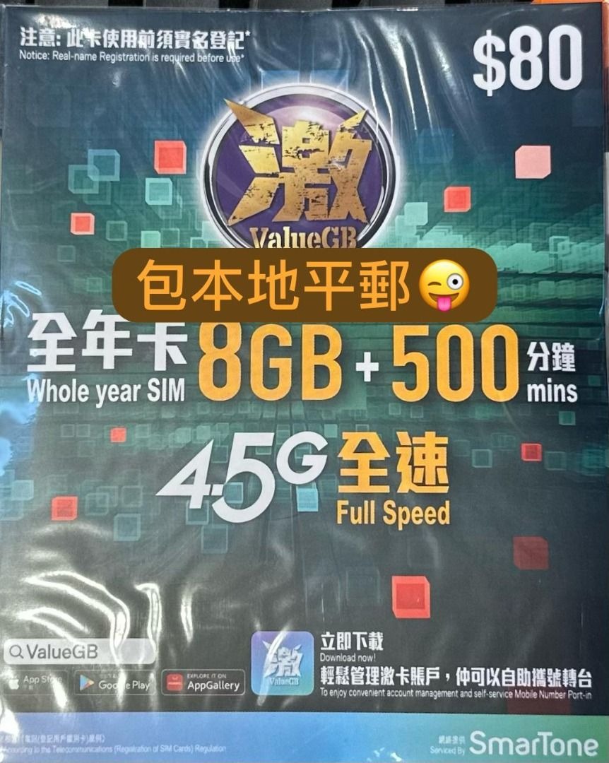 📨📦優惠包平郵📨📦🌟 Smartone 數碼通 🌟激ValueGB 高速本地 8GB 年卡上網儲值卡, 手提電話, 電話及其他裝置配件, Sim 卡 - Carousell