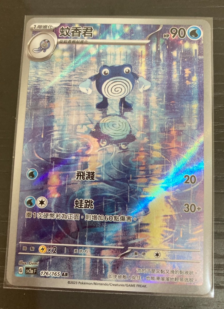 寶可夢151 ar ar 蚊香君 PTCG 卡牌, 書籍、休閒與玩具, 玩具、公仔、桌遊在旋轉拍賣