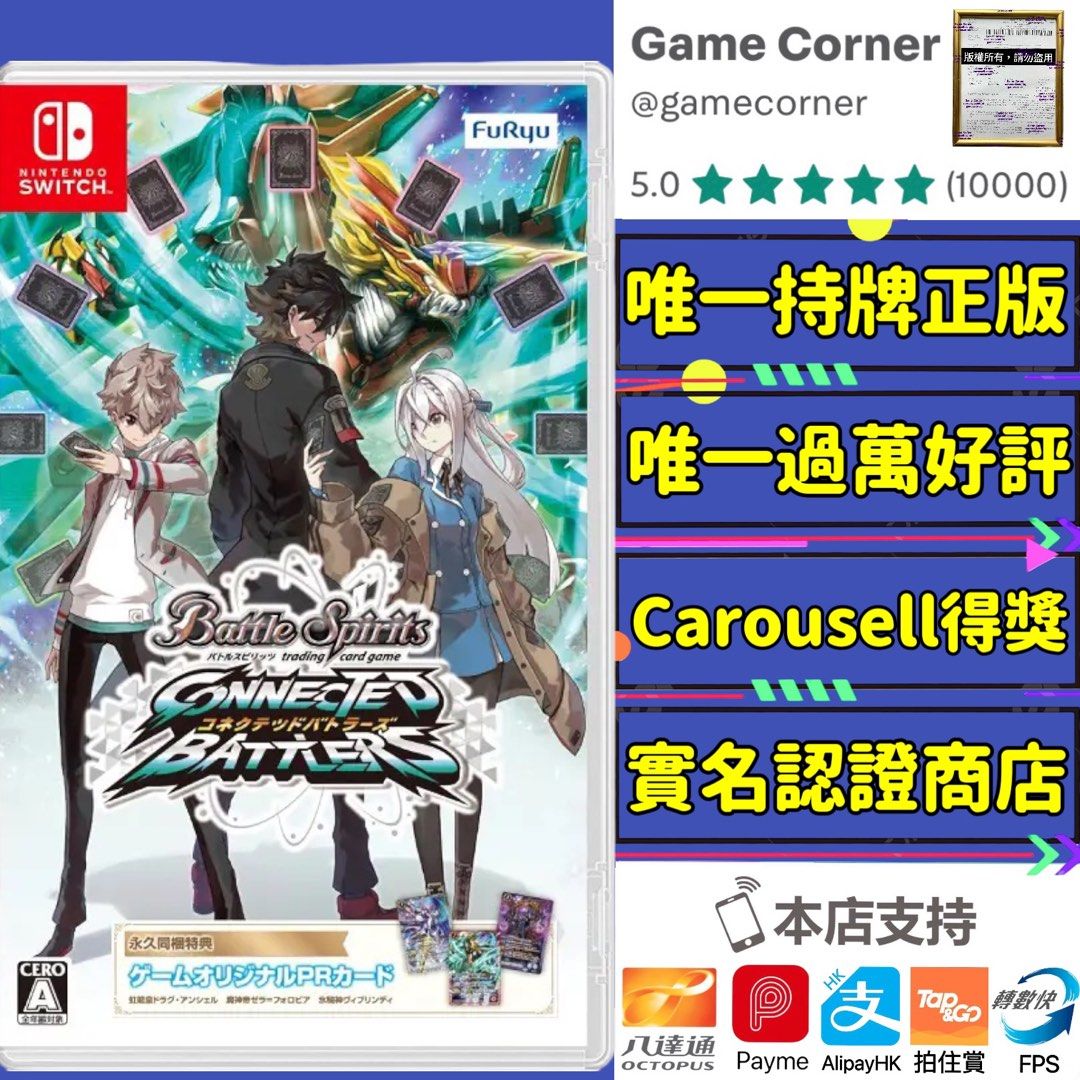 政府認證合法商店 Switch Battle Spirits Connected Battlers 戰魂王 連結鬥士 日文, 電子遊戲 ...