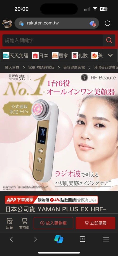 日本公司貨 雅萌 YAMAN PLUS EX HRF-20N 眼部可用 旗艦款 功能6合1 香檳金 雅萌 RF Yaman, 香水、美妝、保養, 臉部彩妝、保養與清潔, 護膚、清潔產品在旋轉拍賣