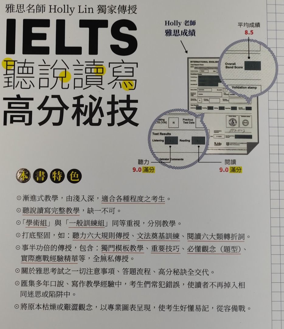 IELTS 聽說讀寫高分秘技 雅思名師 Holly Lin獨家傳授 LiveABC 英語 英文 Effective Strategies for IELTS DSE 托福 TOEFL New ...