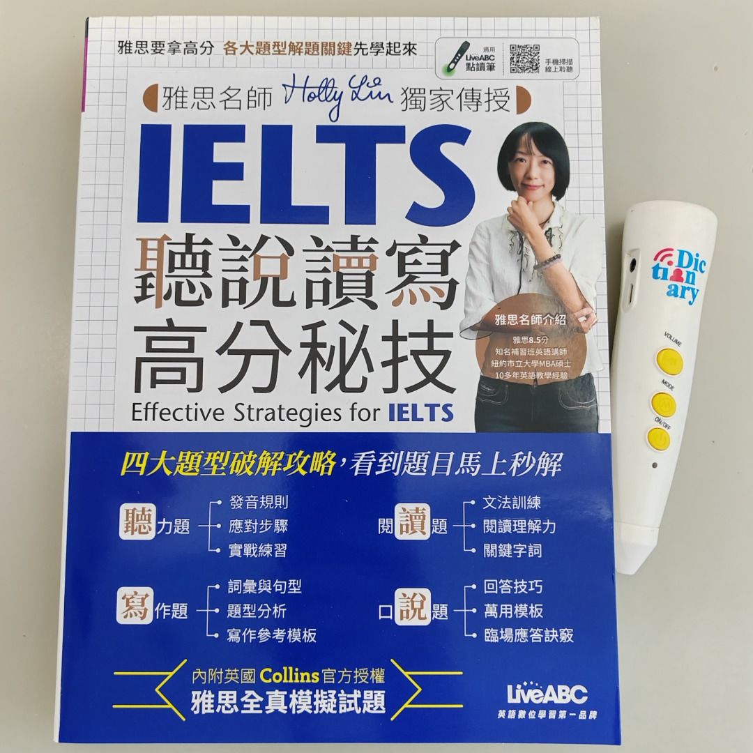 IELTS 聽說讀寫高分秘技 雅思名師 Holly Lin獨家傳授 LiveABC 英語 英文 Effective Strategies for IELTS DSE 托福 TOEFL New ...