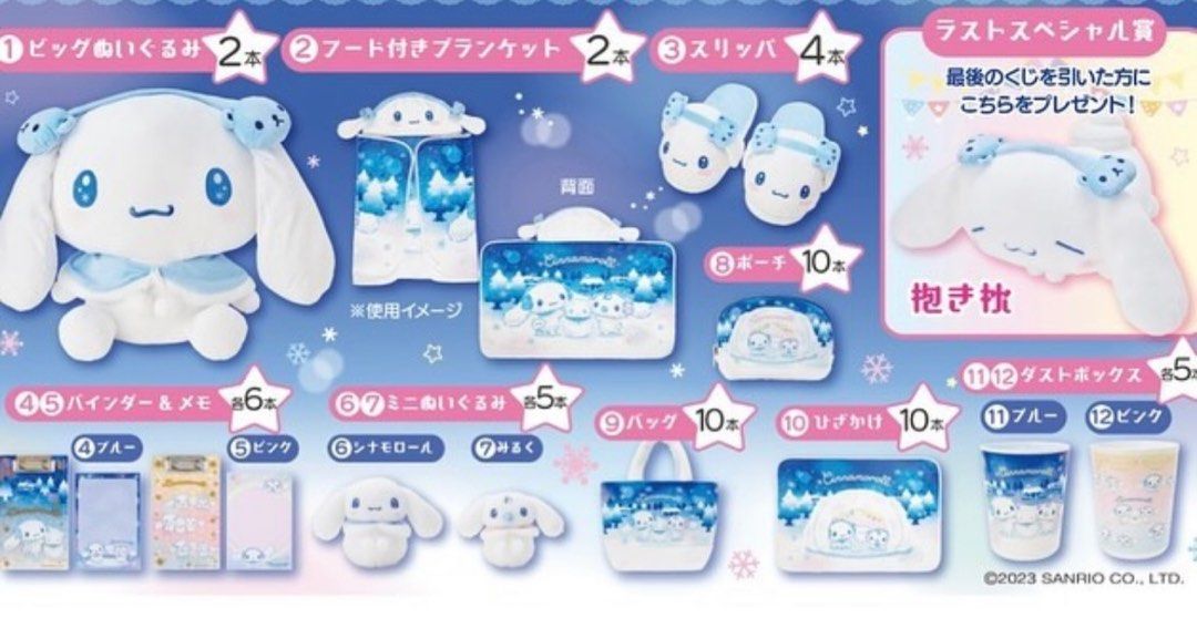 Cinnamoroll Winter Kuji 2023, Hobbies & Toys, Toys & Games on Carousell