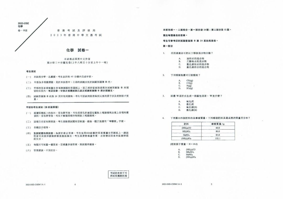 DSE Past Paper 化學 Qs & Ans (sp, pp, 2012–2023) 最新版 // 還有中、英文版：Maths ...