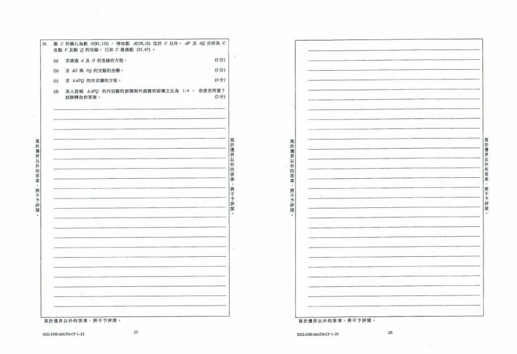 DSE Past Paper 數學 Qs & Ans (sp, pp, 2012–2023) 最新版 // 還有中、英文版： Phy ...
