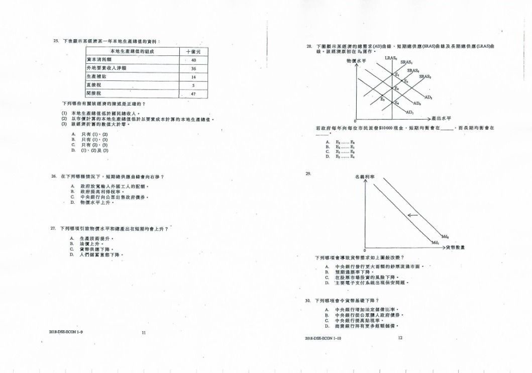 DSE Past Paper 經濟 Qs & Ans (sp, pp, 2012–2023) 最新版 // 還有中、英文版：Maths ...