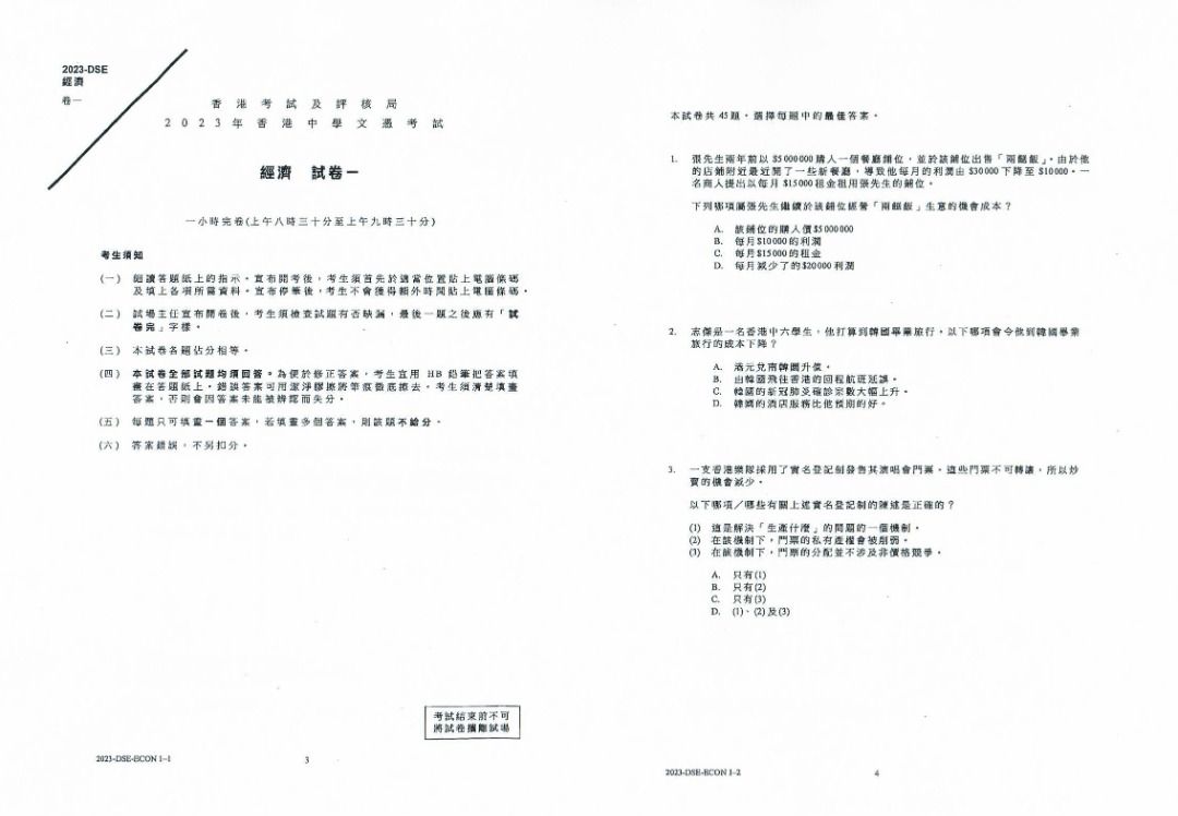 DSE Past Paper 經濟 Qs & Ans (sp, pp, 2012–2023) 最新版 // 還有中、英文版：Maths ...