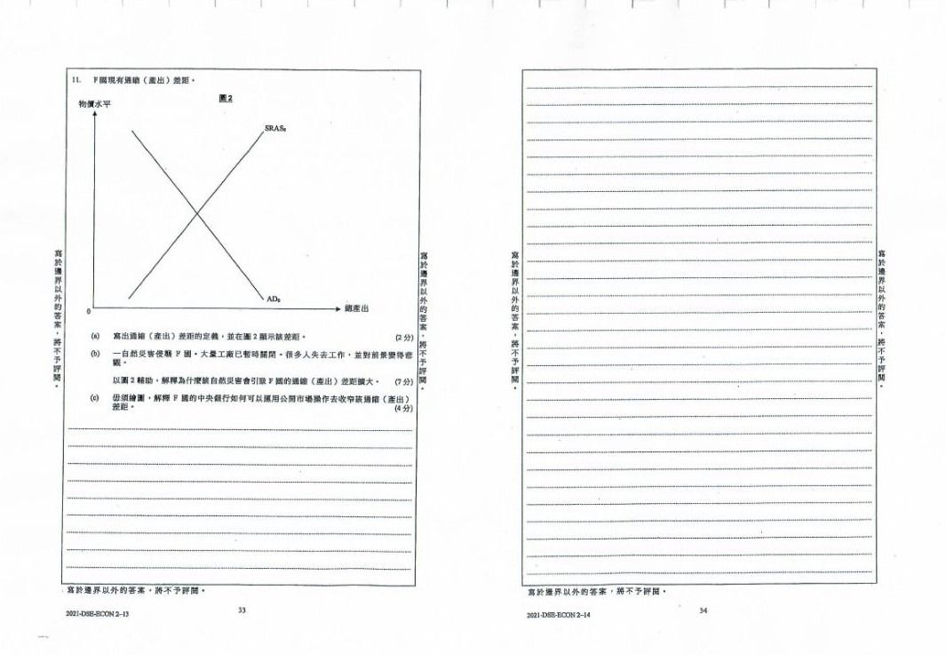 DSE Past Paper 經濟 Qs & Ans (sp, pp, 2012–2023) 最新版 // 還有中、英文版：Maths ...