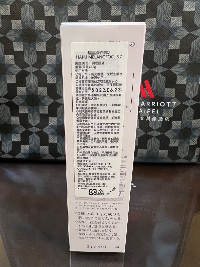 小煤炭義賣 - HAKU 驅黑淨白 驅黑淨白露Z 45g, 香水、美妝、保養, 臉部彩妝、保養與清潔, 護膚、清潔產品在旋轉拍賣