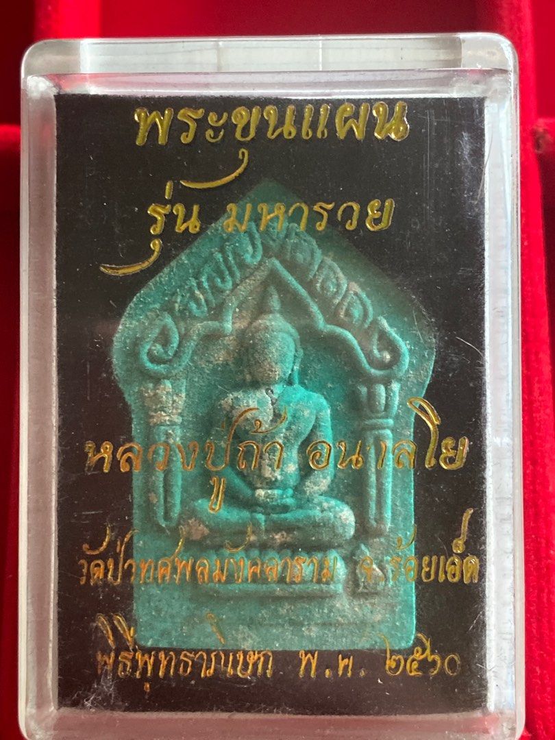 LP Thar Phra Khun Pean BE2560, Hobbies & Toys, Memorabilia ...