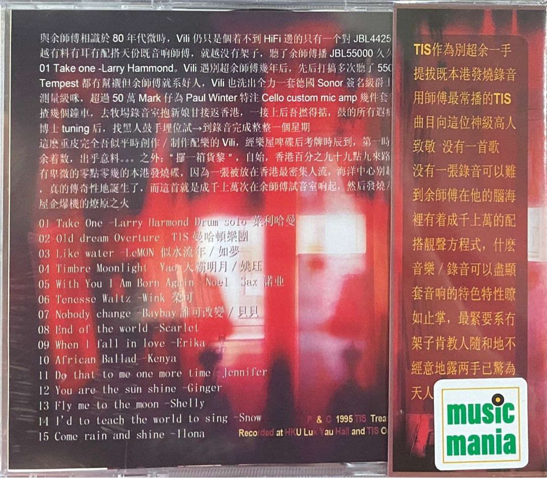 TIS EXCEL YU 一代宗師High Quality Audio Audiophile CD(Brand-New), Hobbies ...