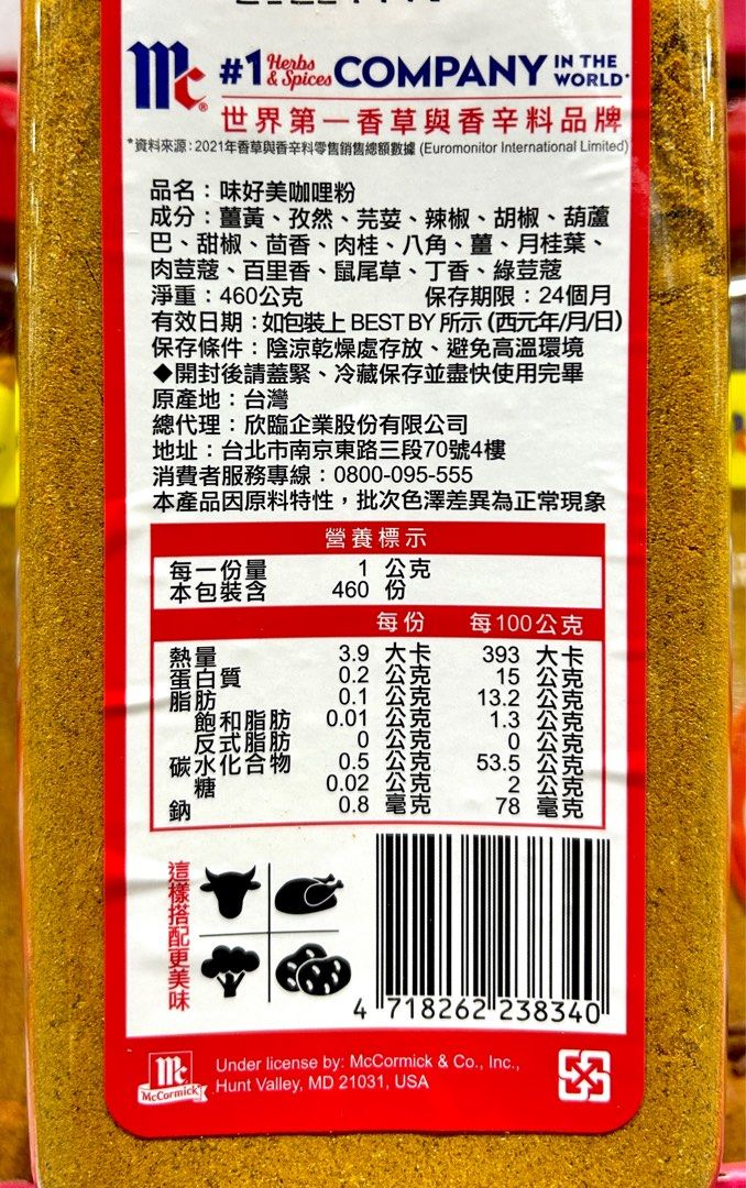 Costco好市多 McCormick 味好美 咖哩粉 460公克 Curry Powder, 食物和飲料, 調味料在旋轉拍賣