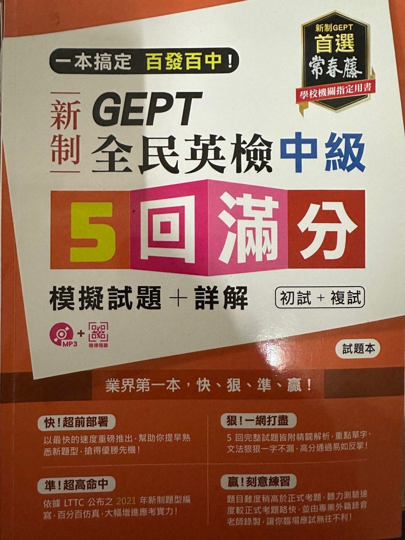 GEPT 全民英檢中級 5回滿分 模擬試題+詳解, 書籍、休閒與玩具, 書本及雜誌, 教科書、參考書在旋轉拍賣