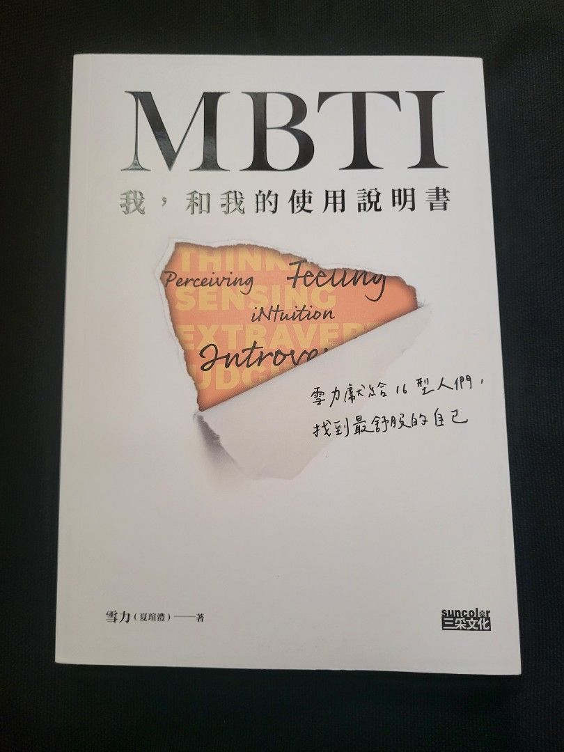 全新 Mbti 我,和我的使用說明書 作者:雪力(夏瑄澧) 興趣及遊戲 書本 And 文具 書本及雜誌 補充練習 Carousell