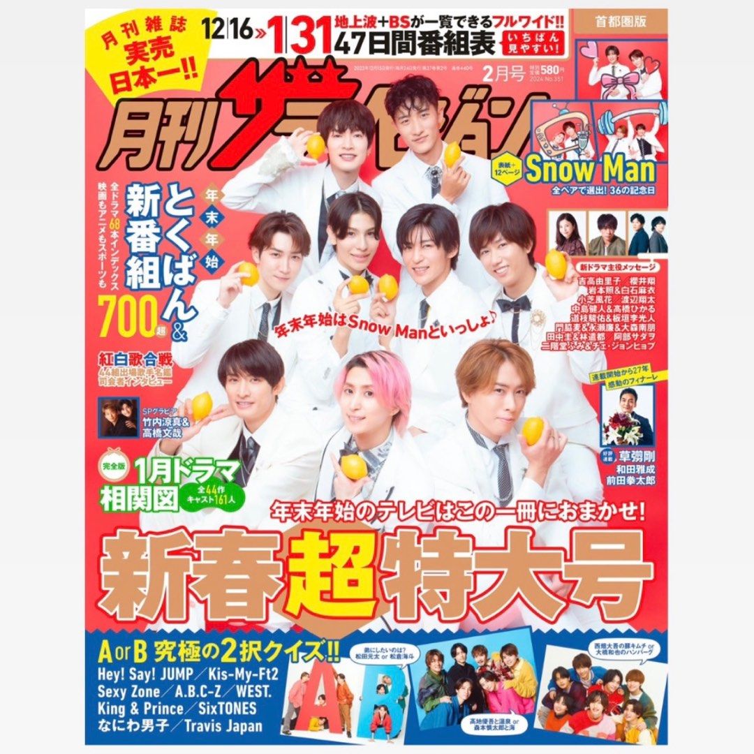 月刊ザテレビジョン Hey! Say! JUMP Kis-My-Ft2 Sexy Zone Snow Man A.B.C-Z West. King & Prince SixTONES なにわ ...