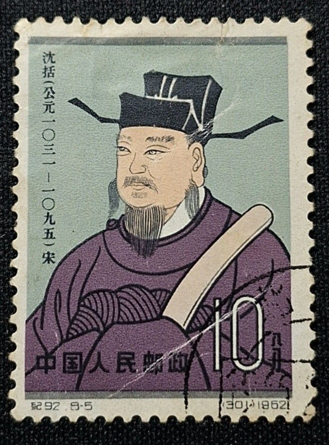 CHINA 中国 1962 TSAI LUN, INVENTOR OF PAPERMAKING 10f USED STAMP, Hobbies ...