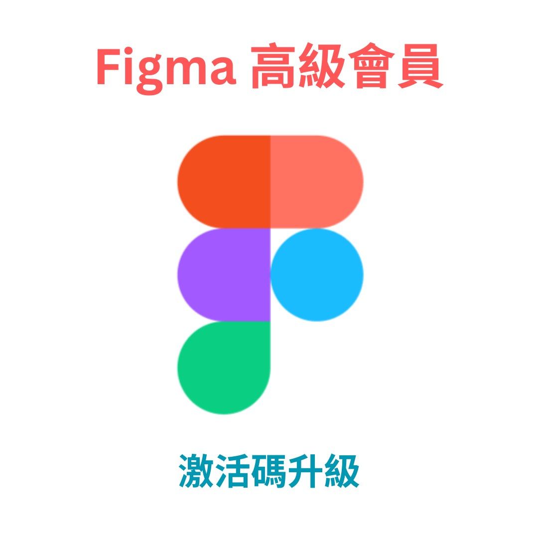Figma Pro 會員：官方永久授權，立即激活專屬賬號！全面提升UI/UX設計能力！可導圖與視頻導入 figma 會員, 工作, 兼職, 客 ...