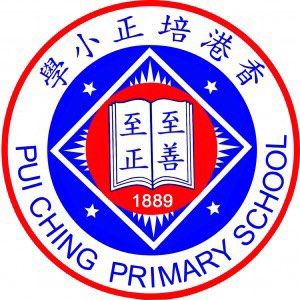 香港培正小學 試卷 評估卷 Pui Ching Primary School PCPS Exam (Assessment) Paper, 興趣 ...