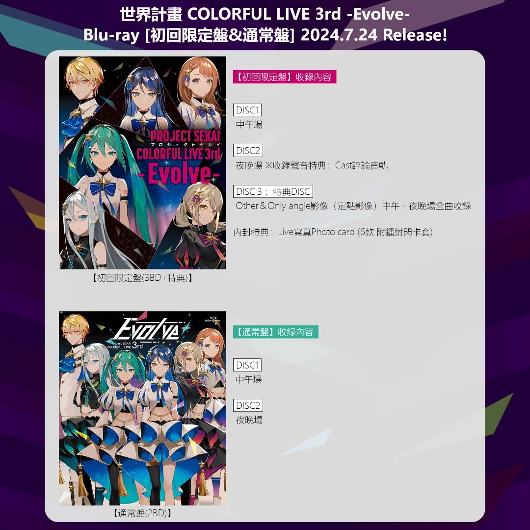 預訂：世界計畫 COLORFUL LIVE 3rd -Evolve- Blu-ray 連特典 BD 藍光 prsk pjsk プロセカ ln mmj vbs wxs 25時 v家, 家庭電器 ...