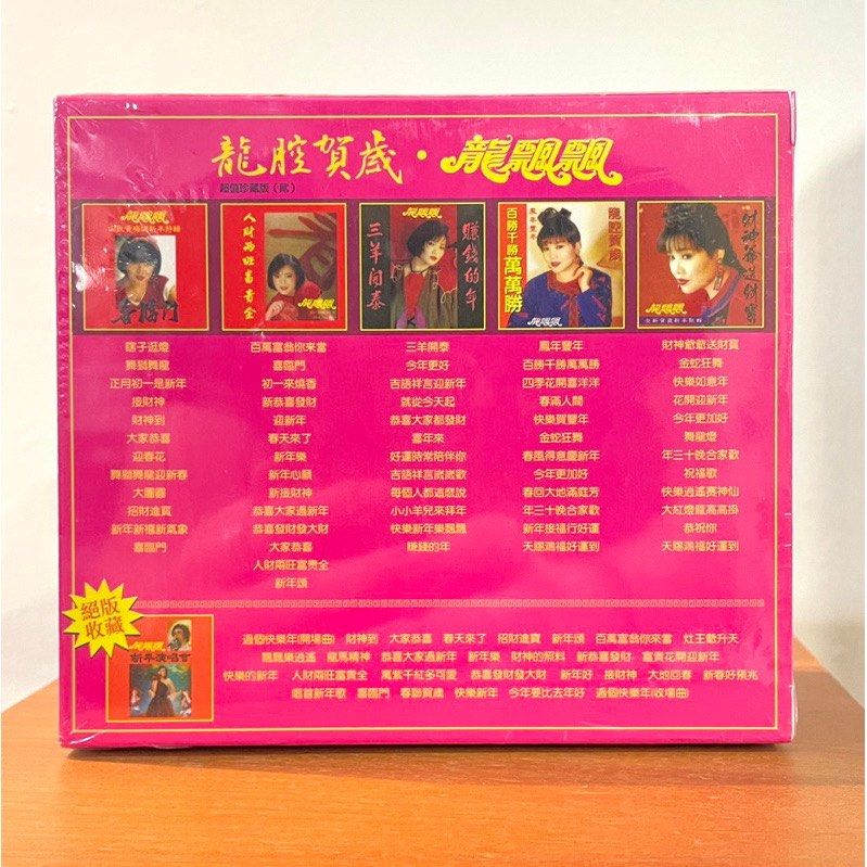 Long Piao Piao龙飘飘 /龍飄飄 龍腔賀歲 超值經典珍藏版貳 (6CD), Hobbies & Toys, Music ...