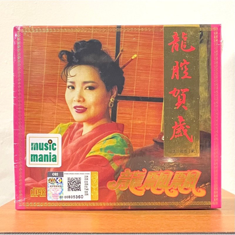 Long Piao Piao龙飘飘 /龍飄飄 龍腔賀歲 超值經典珍藏版貳 (6CD), Hobbies & Toys, Music ...
