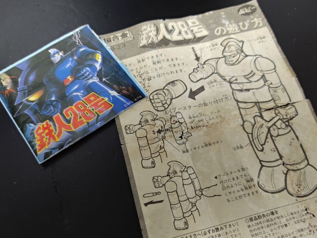 POPY 鉄人28號 GB-23 TETSUJIN 28 鐵人28 懷舊合金 Made in Japan 日本製造 盒殘平售, 興趣及遊戲 ...