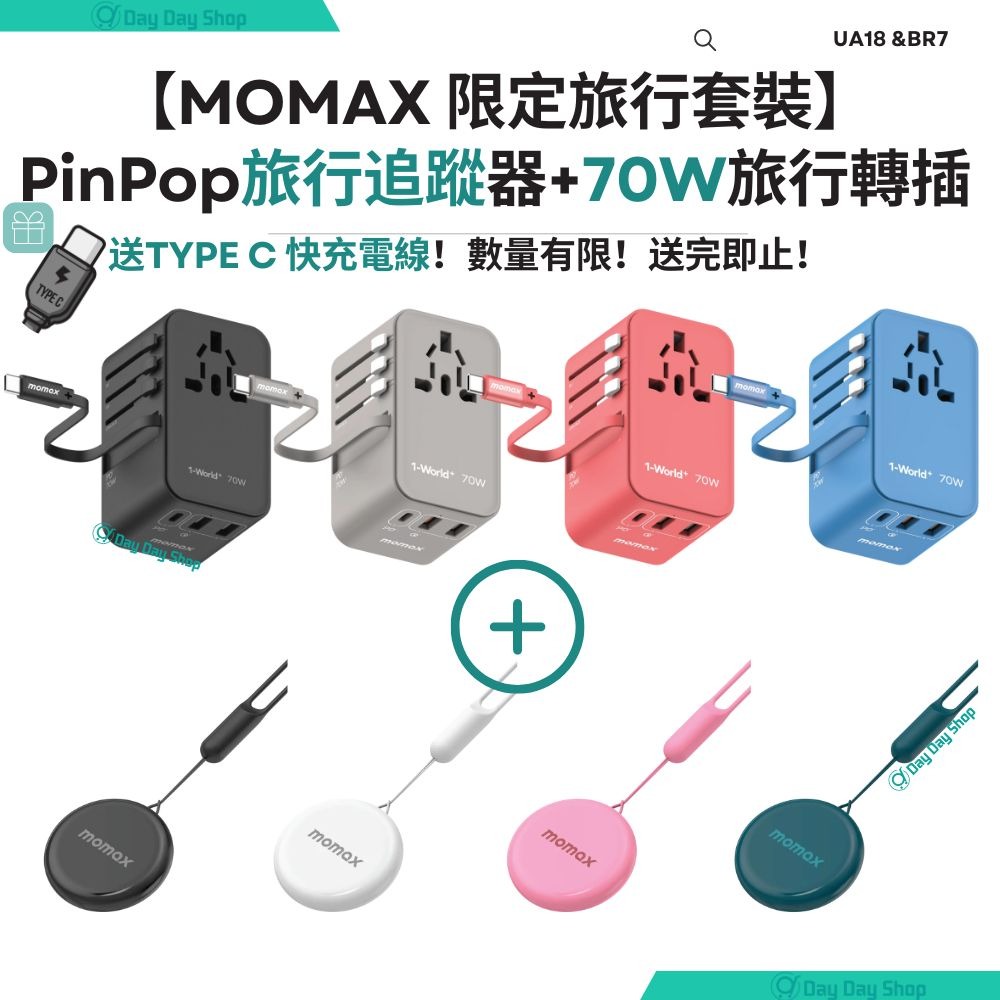 免運【旅行1+1】Momax 1-World+ 70W GaN 伸縮充電線旅行插座 UA18 + 70W GaN Retractable ...