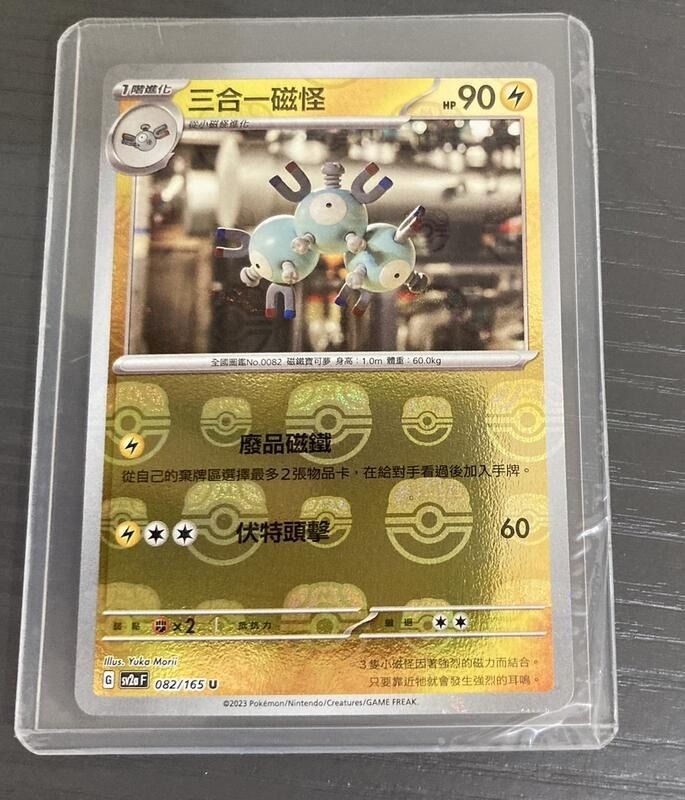 寶可夢151 大師球閃 三合一磁怪 PTCG 卡牌, 書籍、休閒與玩具, 玩具、公仔、桌遊在旋轉拍賣